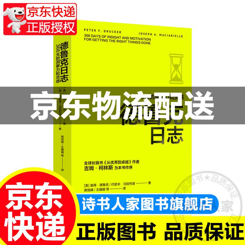 德鲁克日志(译文经管)