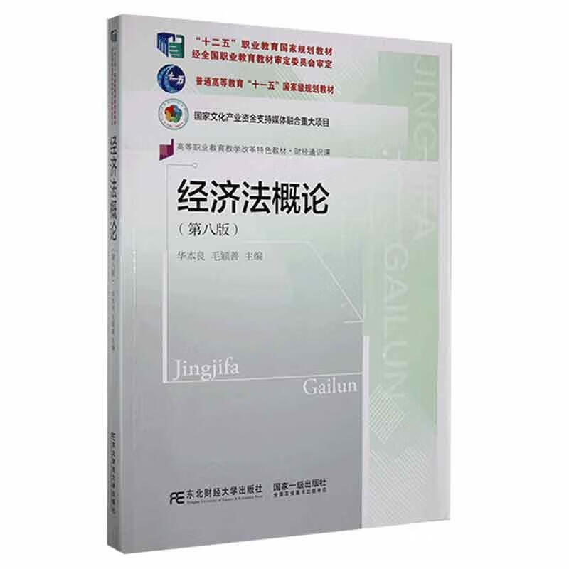 经济法律 图书