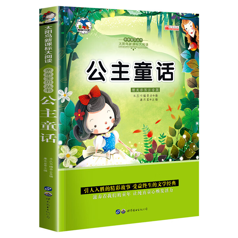 小学生一二年级阅读课外书安徒生童话格林童话快乐读书吧老师推荐骆驼祥子带拼音的书籍海底两万里脑筋急转弯 公主童话