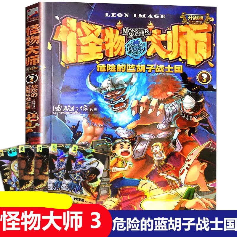 全套21册怪物大师系列全集 雷欧幻像作品1-21册雷欧幻像著 小学生课外阅读书籍墨多多谜境冒险同作者2 怪物大师3册