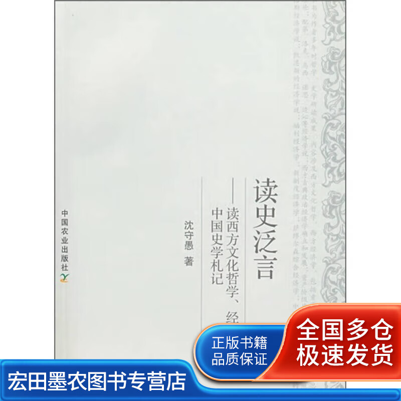 读史泛言【好书】