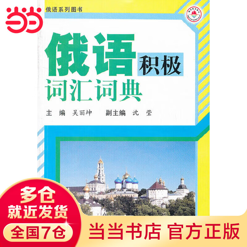俄语积极词汇词典