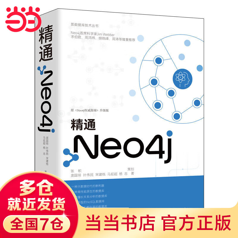 精通Neo4j