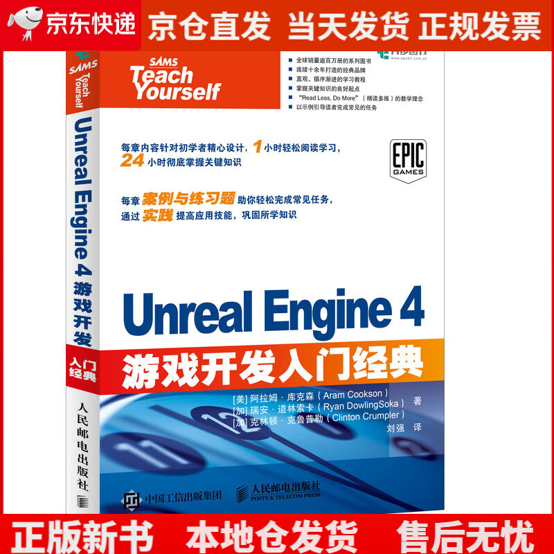 Unreal Engine 4游戏开发入门经典(异步图书出品)《现货速发》，