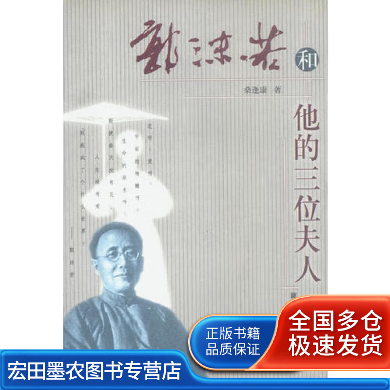 郭沫若和他的三位夫人【好书】