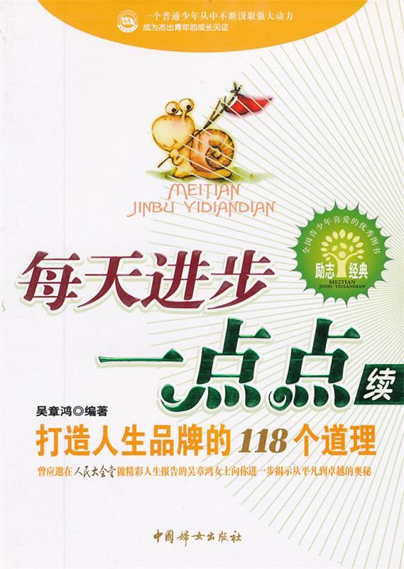 每天进步一点点续