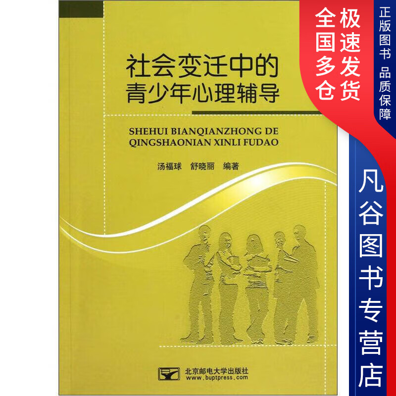 【书】社会变迁中的青少年心理辅导