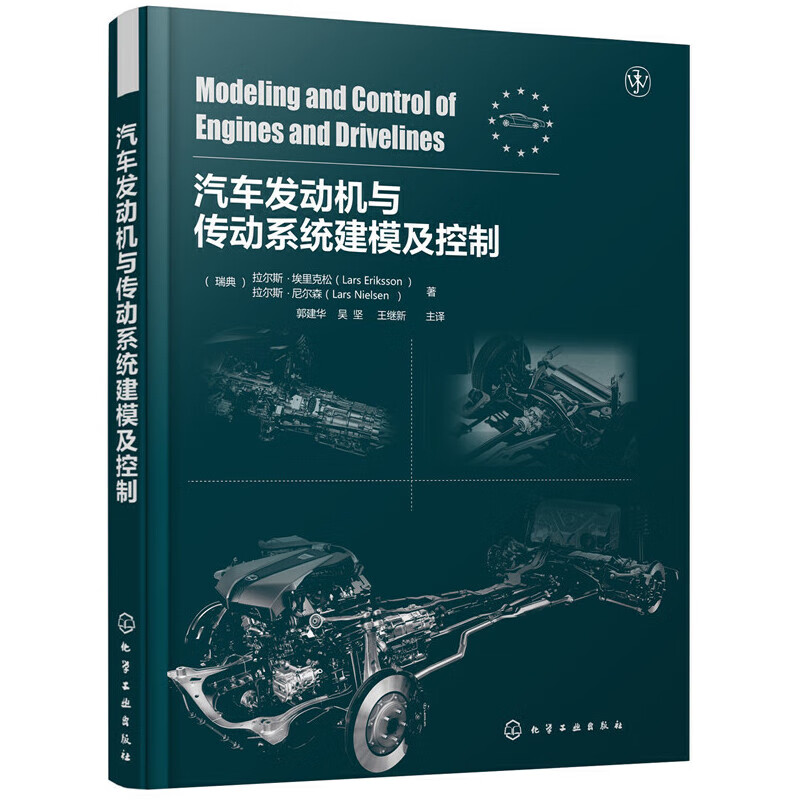汽车发动机与传动系统建模及控制