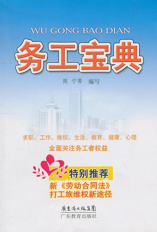 务工宝典【好书，下单速发】