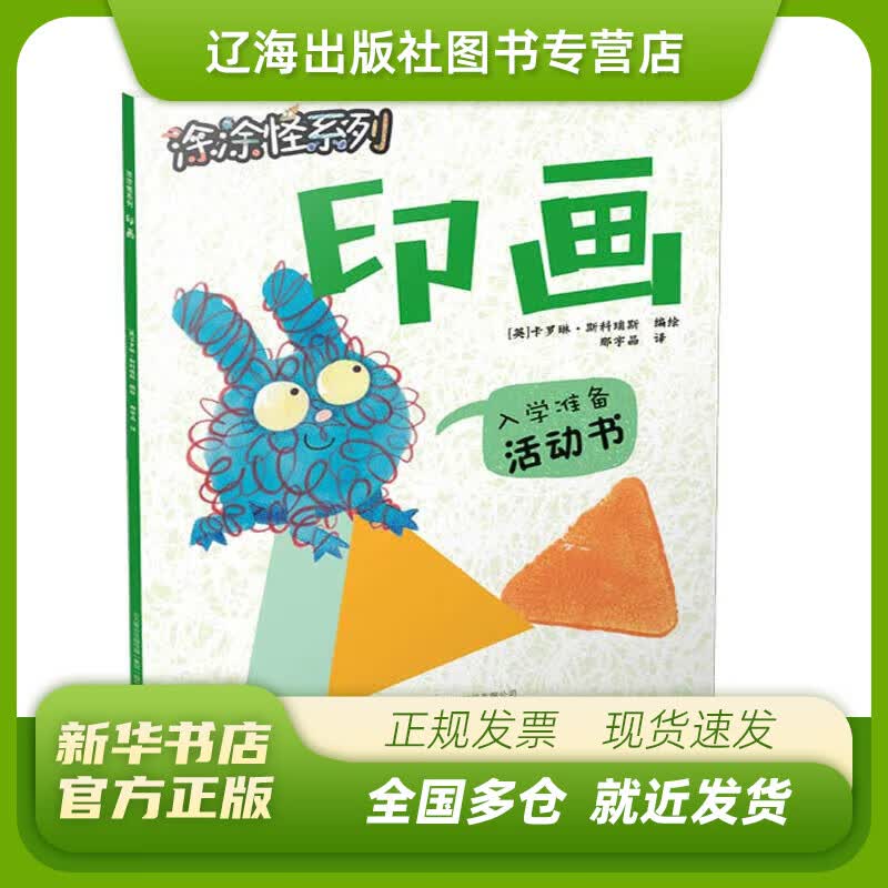 涂涂怪系列：印画