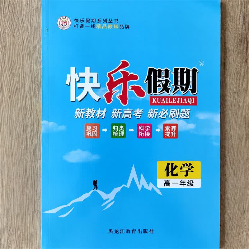 2023静速图书快乐假期新教材新高考新必刷题高一化学