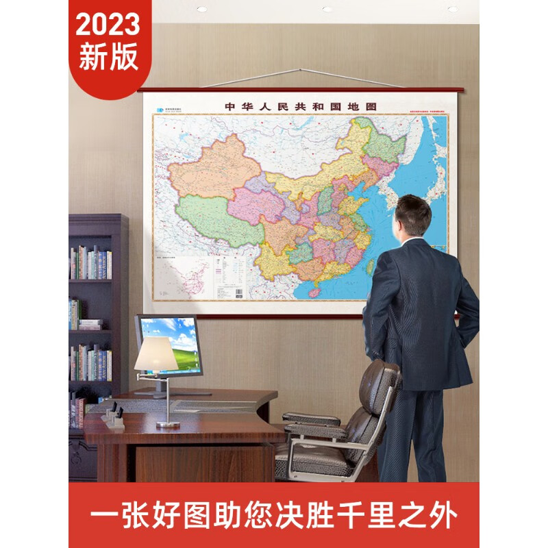 V16强国版】2023新版中国地图挂图超大1.6米x1.24米 高清政区 办公室挂墙防水装饰 星球地
