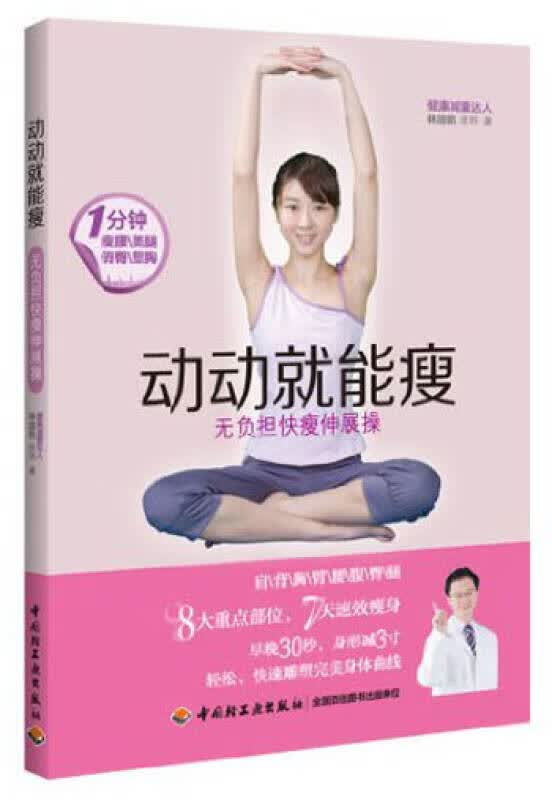 动动就能瘦 无负担快瘦伸展操【精选】