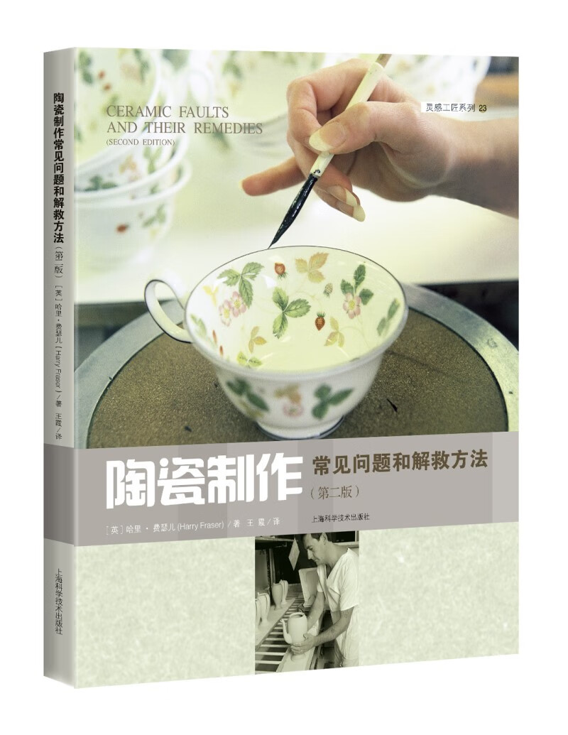 陶瓷制作常见问题和解救方法（第二版）