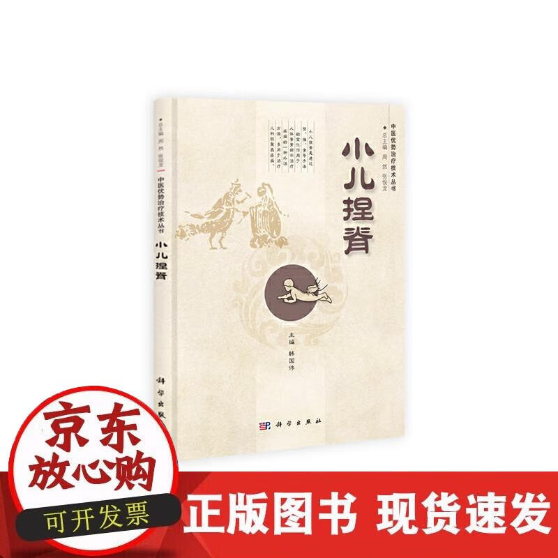 【现货】小儿捏脊