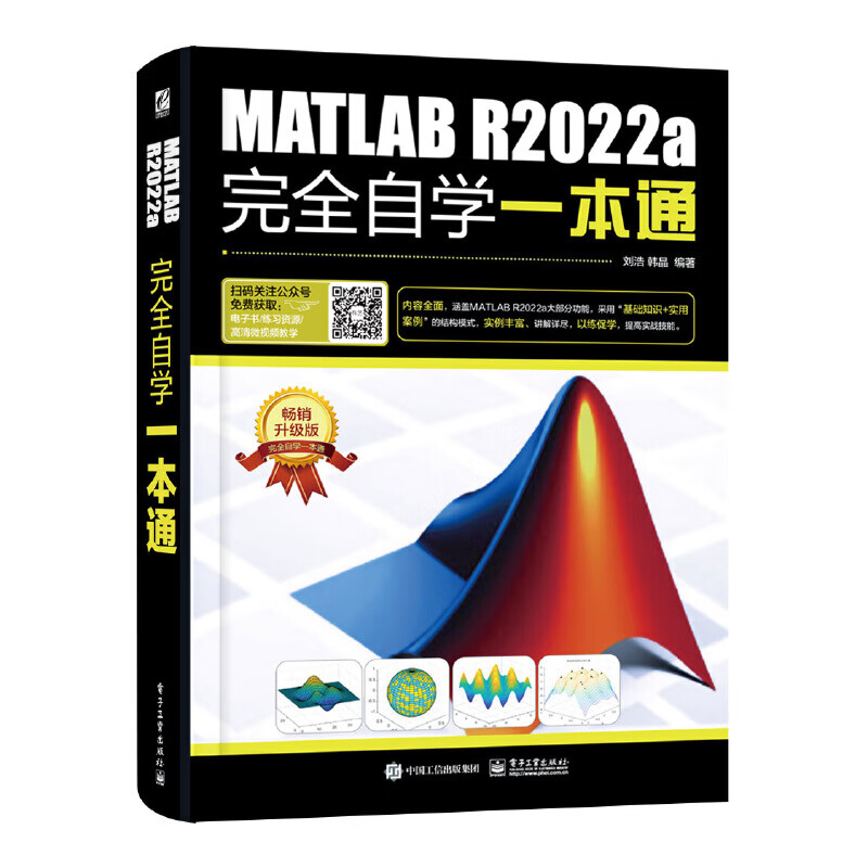 MATLAB R2022a完全自学一通 MATLAB R2022a使用方法操作应用教程教材书籍 数组与矩阵程序设计数据可视化图形
