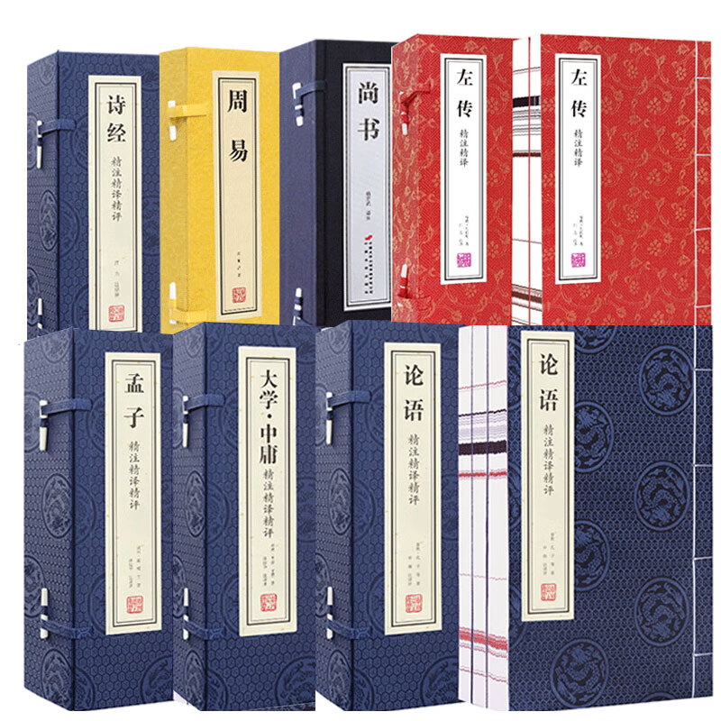 四书五经京东自营 论语+大学中庸+孟子+周易+诗经+春秋左氏传+尚书 少礼记