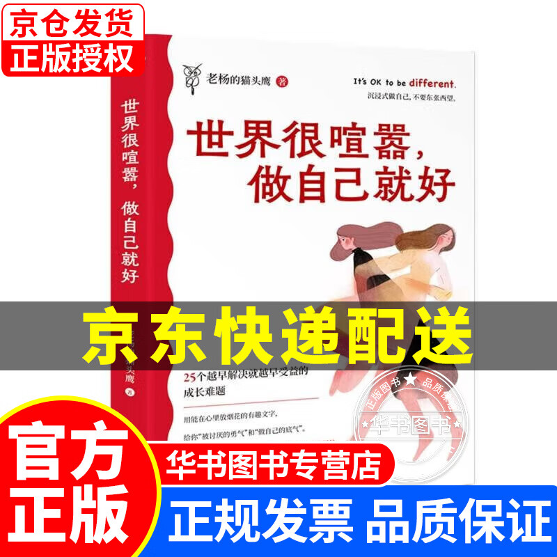 世界很喧嚣，做自己就好
