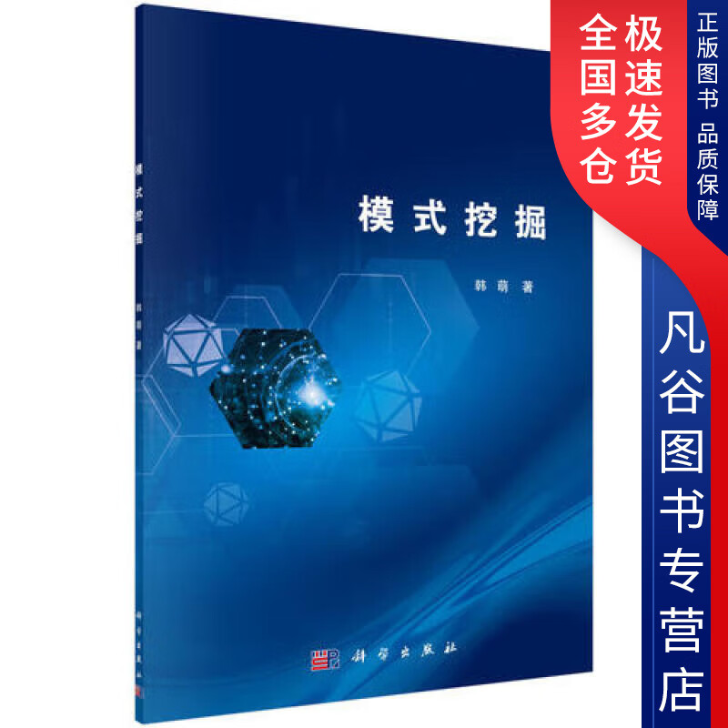 【书】模式挖掘