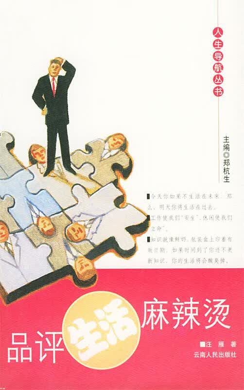 品评生活麻竦烫 汪雁 著