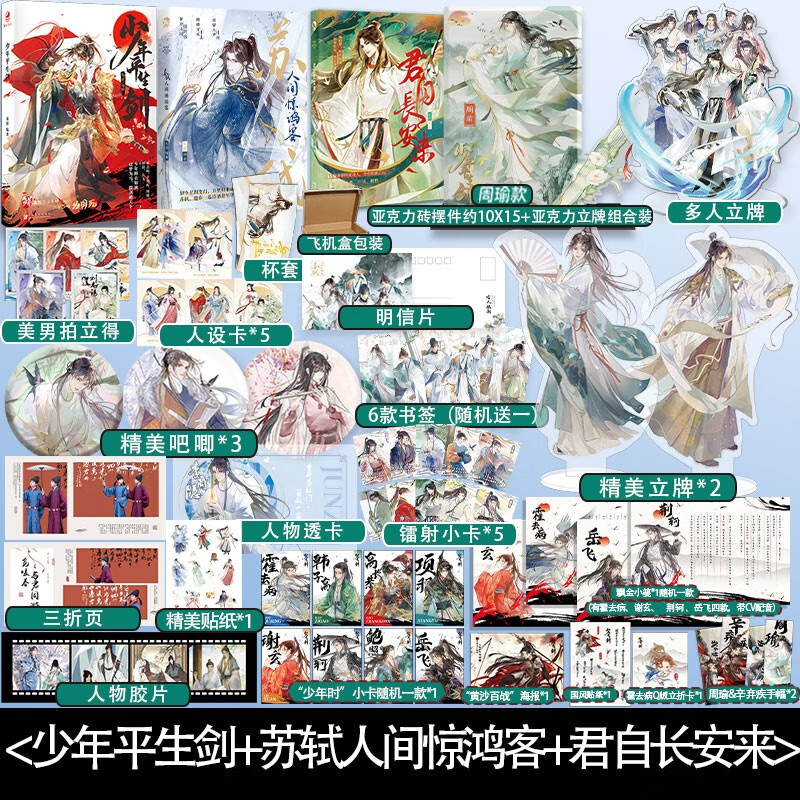 随机掉落亲签】少年平生剑 易轩著 刀剑惊梦趣味互动 少年将军惊才绝艳 化身剑灵替剑主霍去病x荆轲x岳飞x谢玄完成心愿 平生剑+苏轼+君自长安来