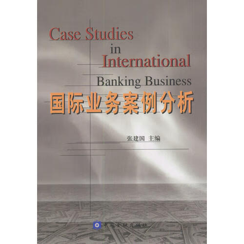 国际业务案例分析【好书】