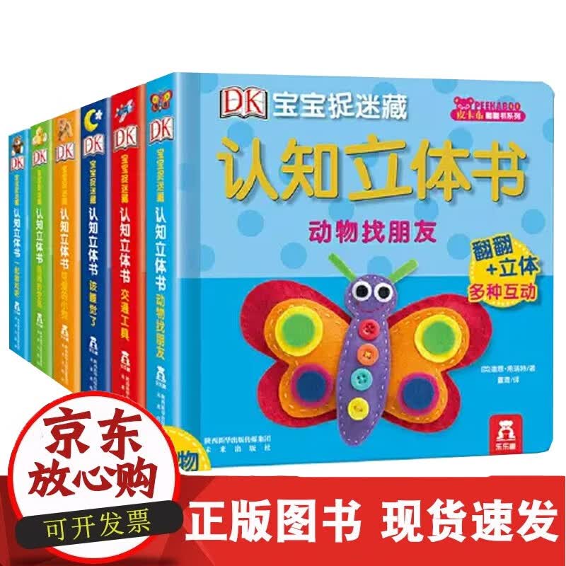 【全套6册】DK认知系列