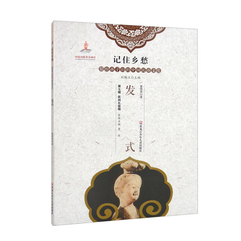 发式/记住乡愁留给孩子们的中国民俗文化