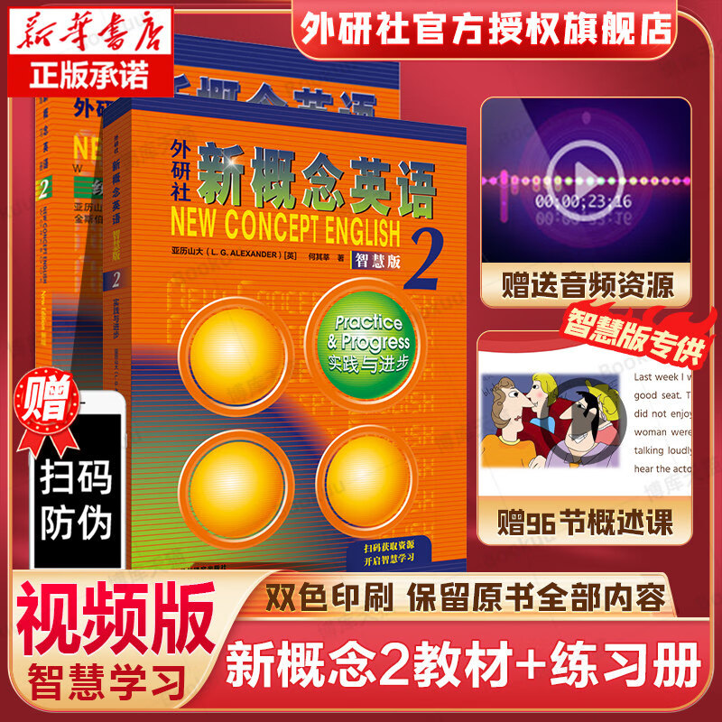 新概念英语第2册教材+练习册 共2册 智慧版 新版朗文外研社新概念英语2学生用书版教材 新概念2