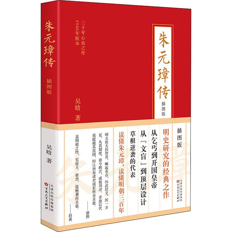 朱元璋传 插图版