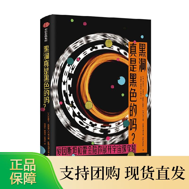 黑洞真是黑色的吗 史蒂文古布泽等著 中信出版社