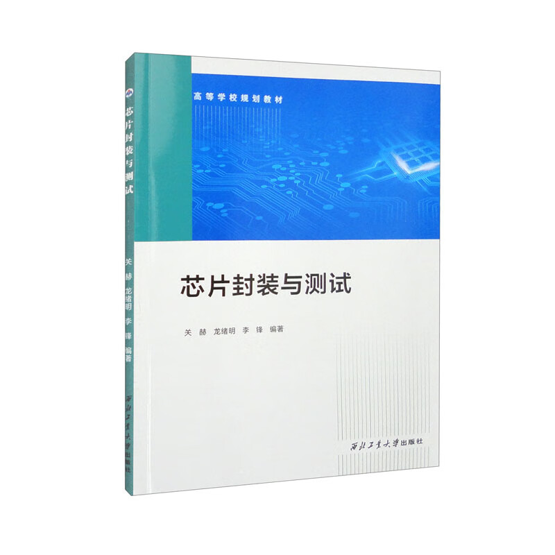 芯片封装与测试