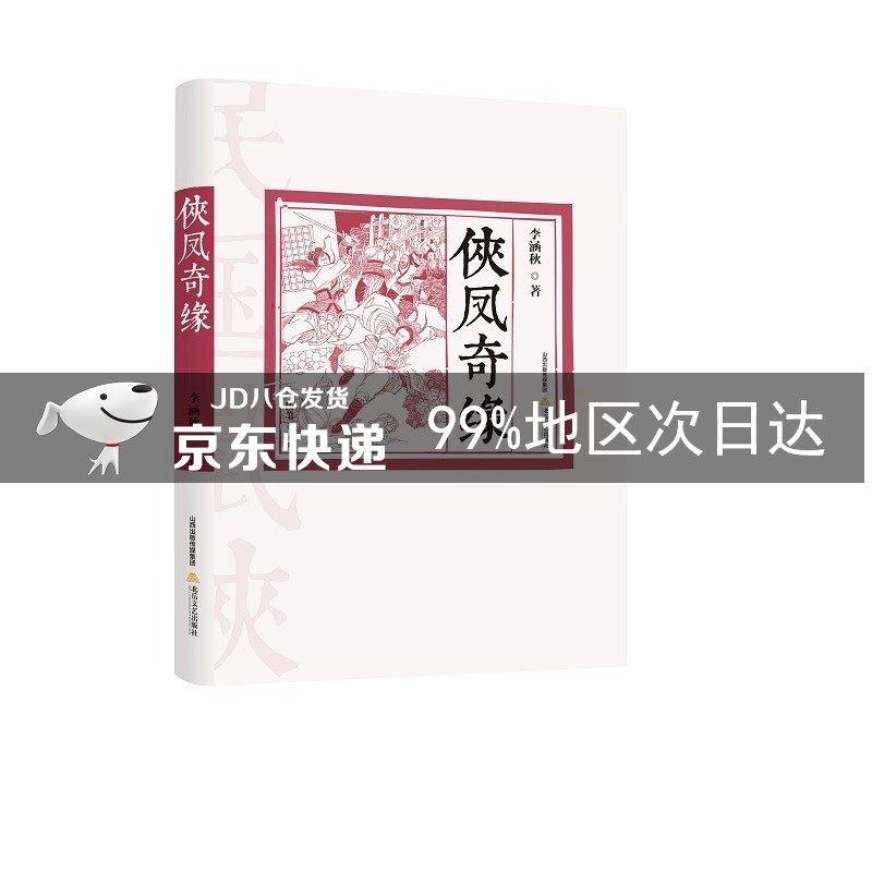 侠凤奇缘