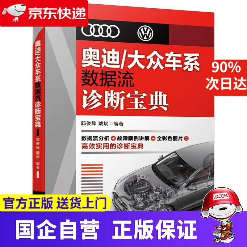 奥迪 大众车系数据流诊断宝典