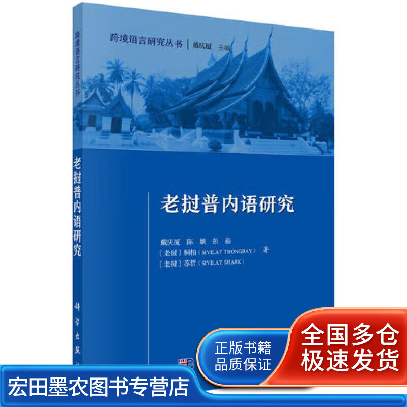 老挝普内语研究【好书】
