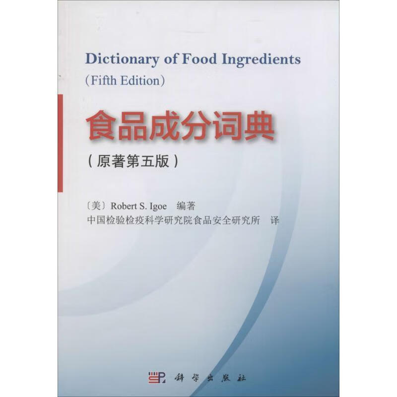 食品成分词典
