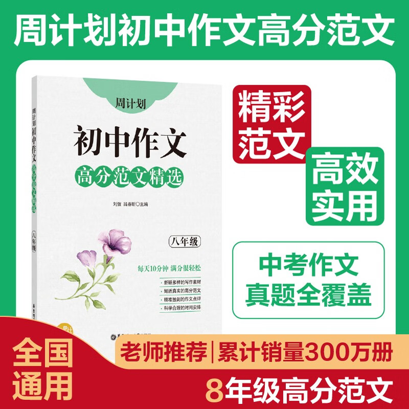 周计划：初中作文高分范文精选（八年级）