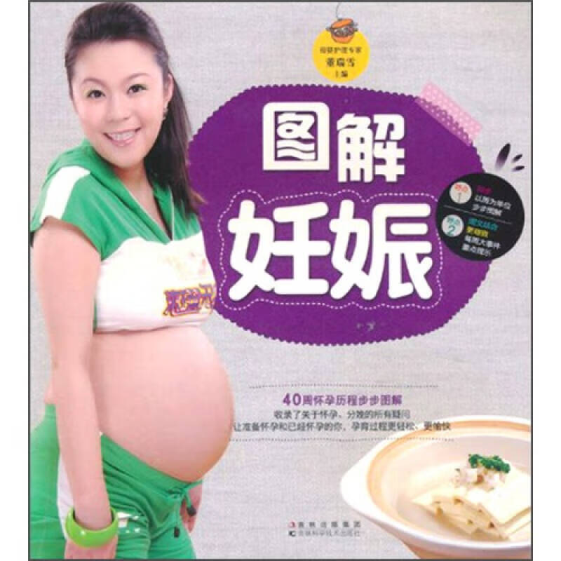 【书】图解妊娠