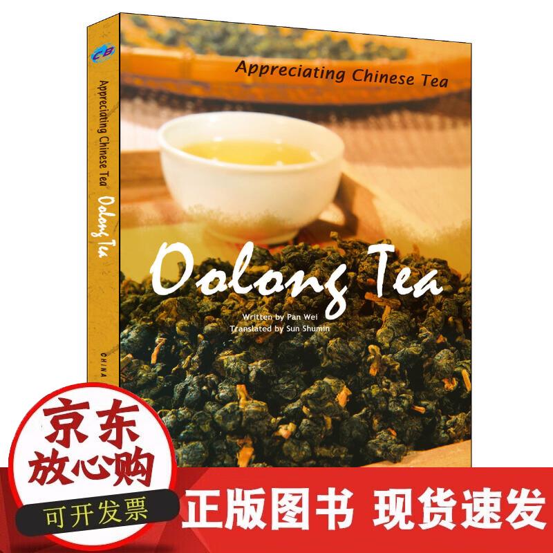 【现货】乌龙茶：英文