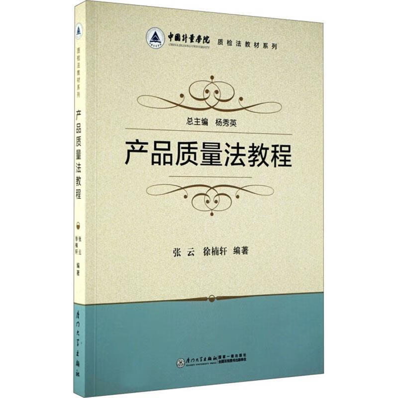 产品质量法教程【好书，下单速发】