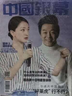 中国银幕杂志2017年11月期 周迅、黄渤封面 速发