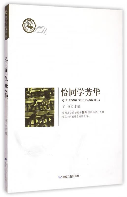 恰同学芳华