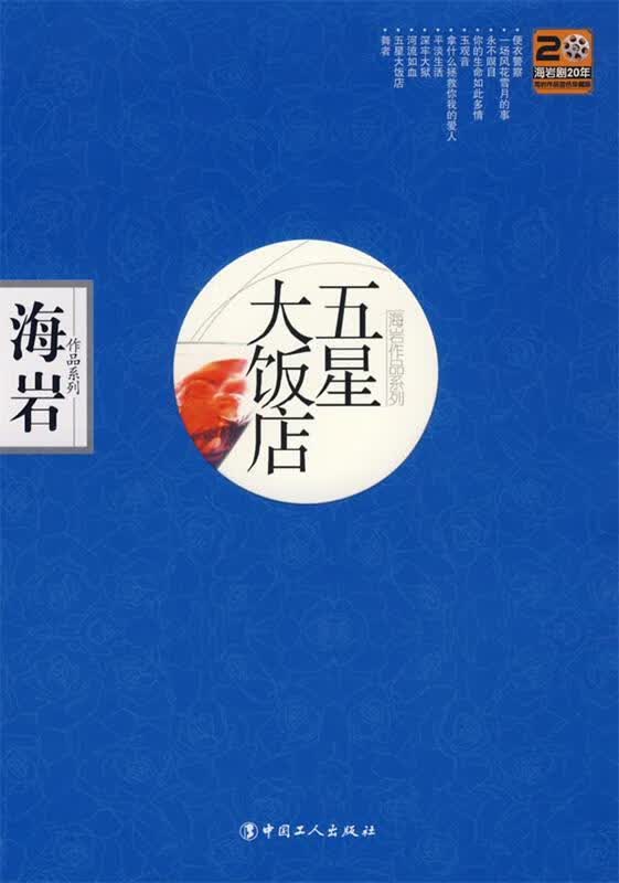 五星大饭店【，放心购买】