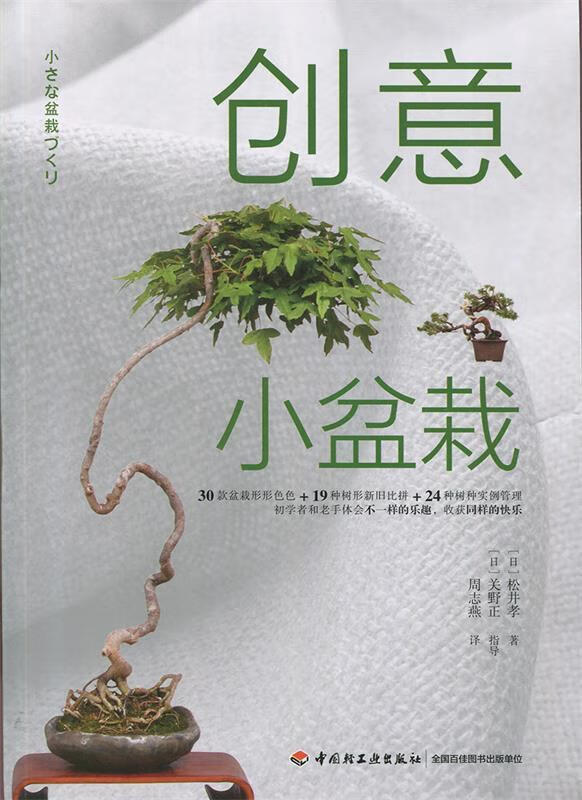 创意小盆栽 主妇之友【书】