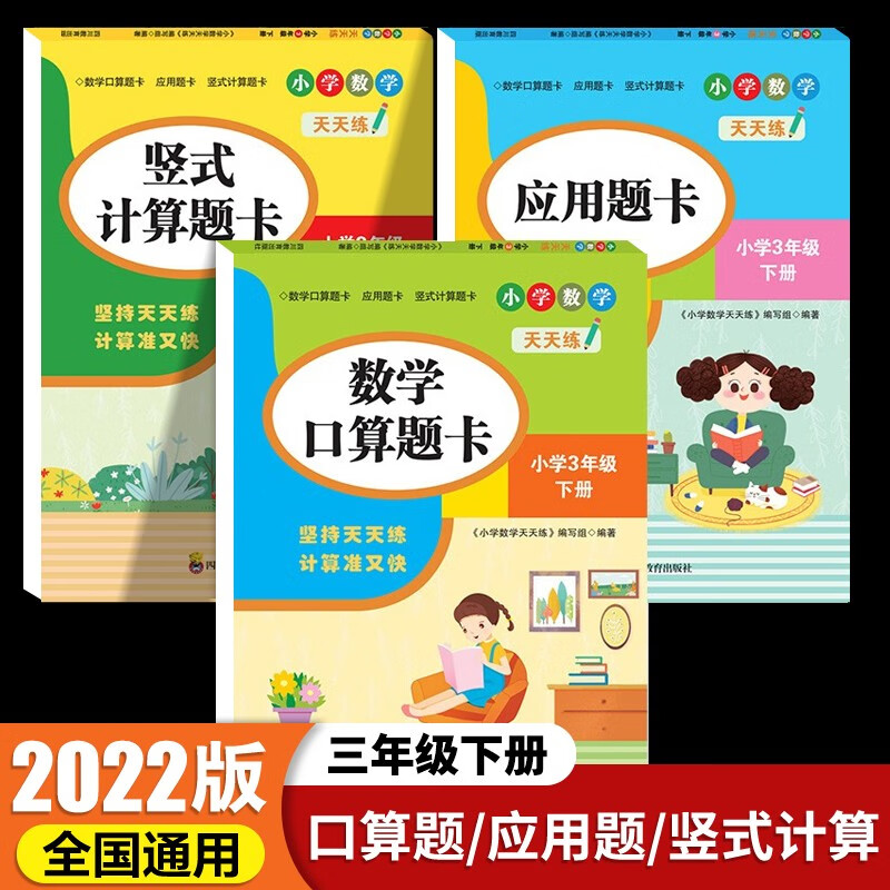 【全3册】口算题卡一二年级上下册应用题竖式计算三四五六年级上下册数学思维训练数学同步测评练习册 【三年级下册】全3册