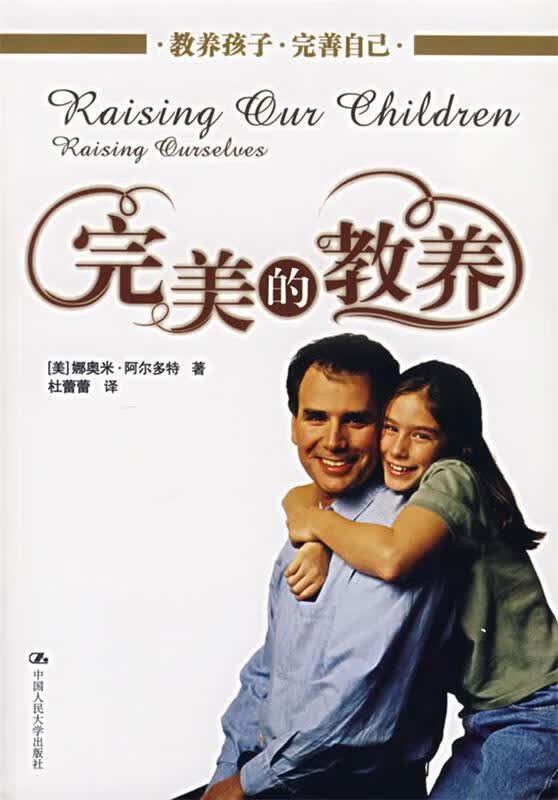 完美的教养