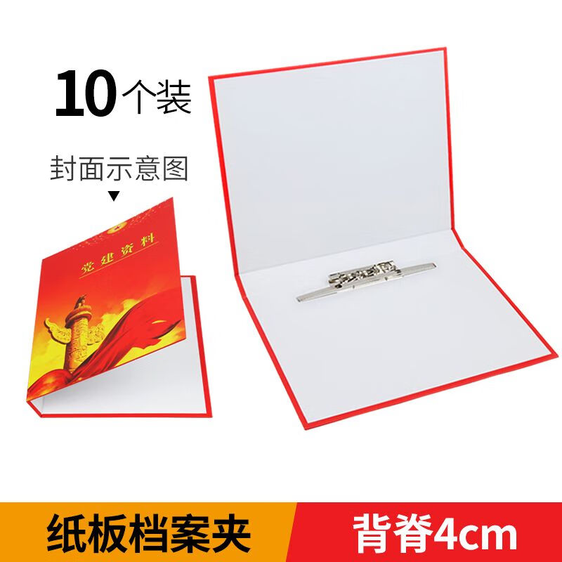 10个党建资料档案盒红色纸板盒PP塑料盒a4党员文件资料加厚批发定制订做印logo 党建档案夹10个