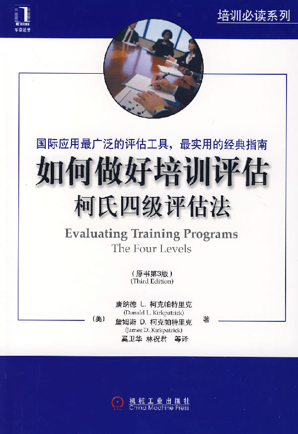 如何做好培训评估【特惠】