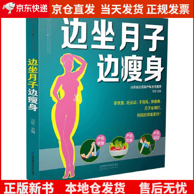 边坐月子边瘦身（汉竹）《现货速发》，