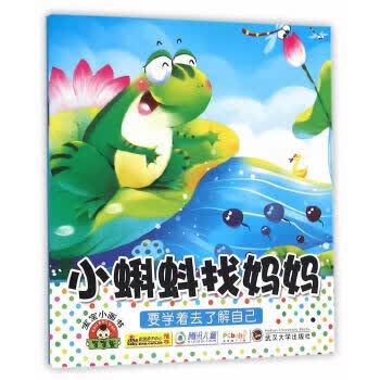 满49元宝宝小画书(新).小蝌蚪找妈妈